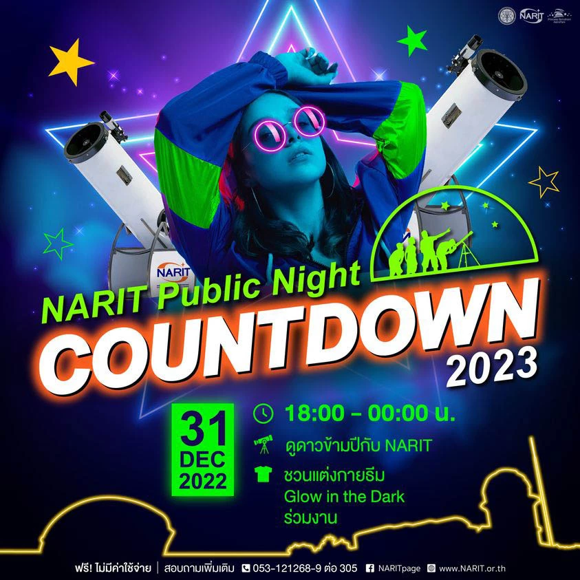 ชวน ‘ดูดาว’ ข้ามปี ‘พาเหรดดาวเคราะห์ 7 ดวง’ ต้อนรับปีใหม่ กับ NARIT