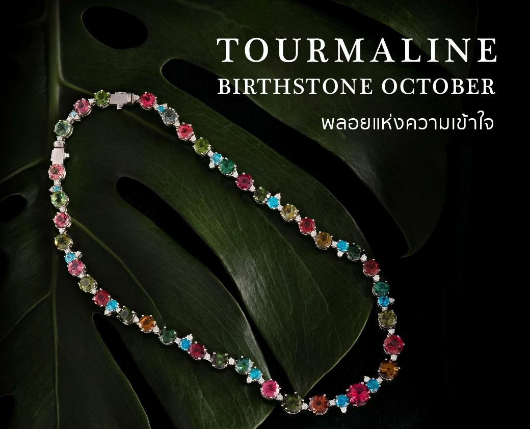 “อัญมณีเสริมชะตา” ใส่แล้วโชคดี ตามเทรนด์สี 2023