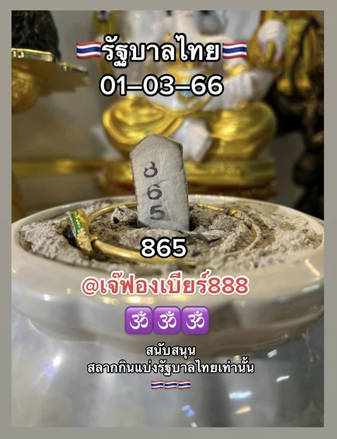 "เลขเด็ด" 1/3/66 เจ๊ฟองเบียร์ เจ๊นุ๊ก แม่น้ำหนึ่ง ปล่อยมาแล้วคอหวยรีบดูเลย