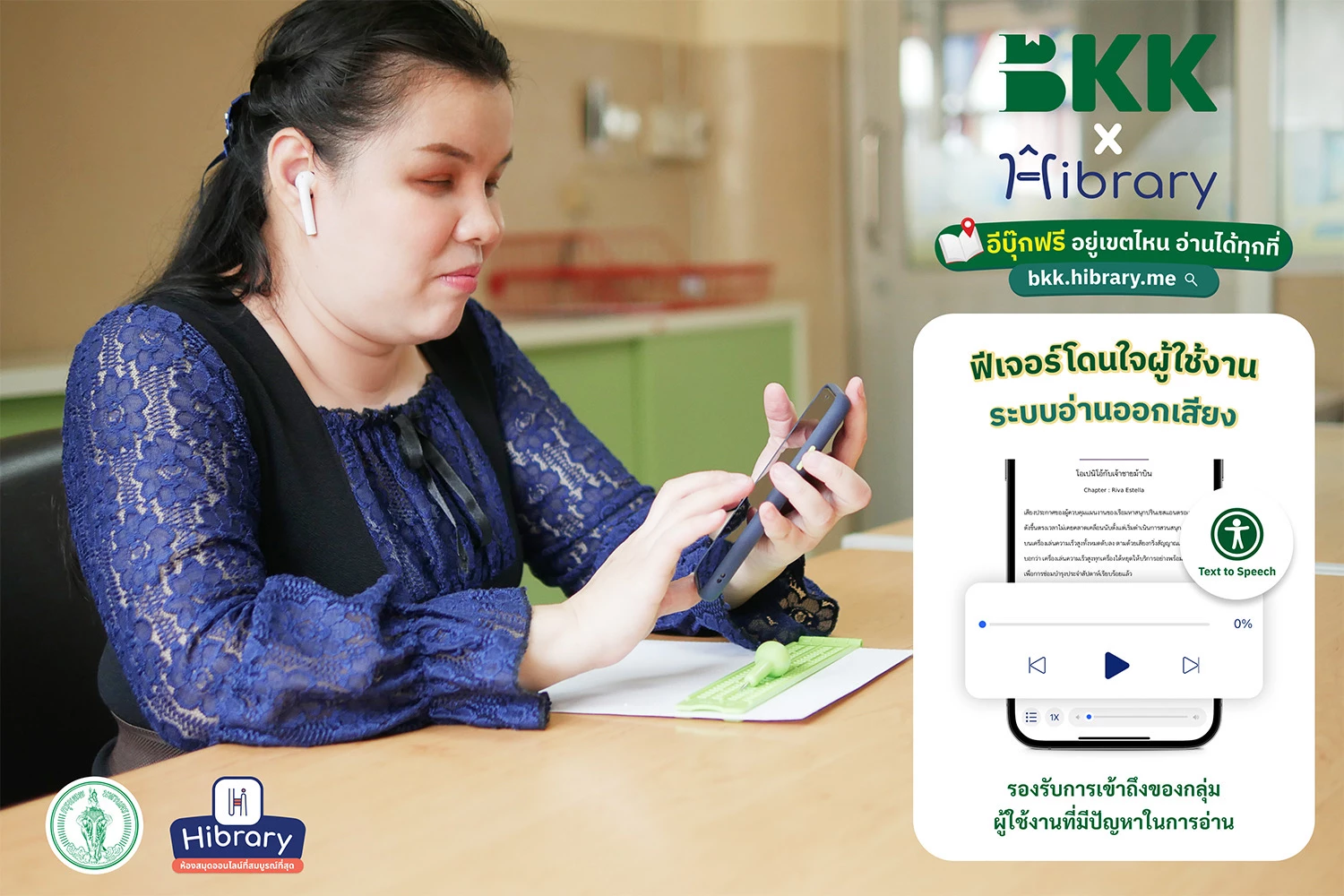 'BKK X Hibrary' อีบุ๊กฟรีอยู่เขตไหนอ่านได้ทุกที่