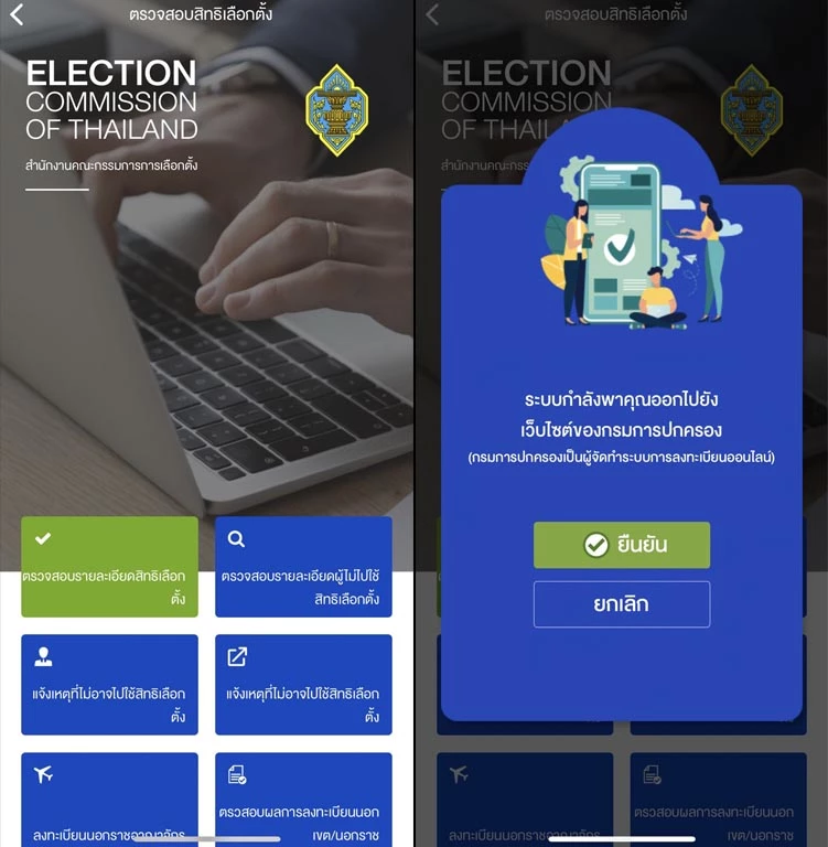 ตรวจสอบสิทธิเลือกตั้ง ผ่านแอปฯ Smart Vote ทำตามขั้นตอนง่ายๆที่นี่เลย