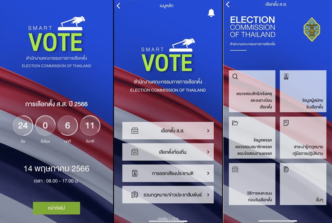 ตรวจสอบรายชื่อผู้มีสิทธิเลือกตั้ง 2566 ผ่าน Smart Vote กดมือถือทำตามง่ายๆ