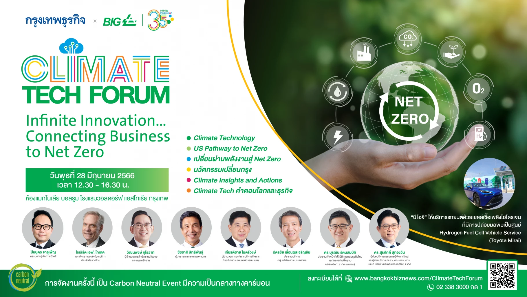 ชวนร่วมงาน Climate Tech Forum 28 มิ.ย. 66 ณ โรงแรมวอลดอร์ฟ แอสโทเรีย กรุงเทพฯ