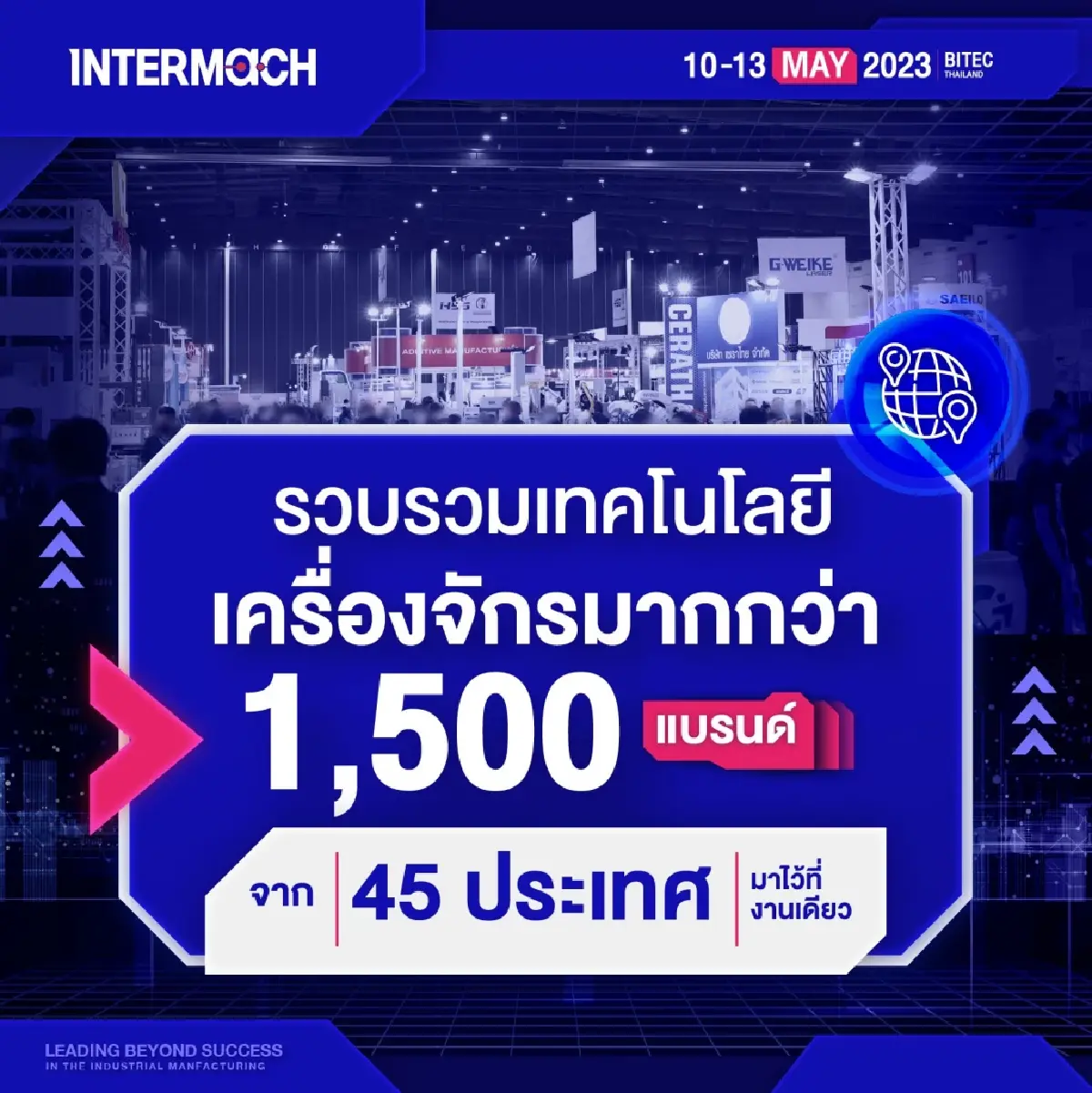 INTERMACH 2023 งานแสดงเครื่องจักรอุตสาหกรรมมากกว่า 1,500 แบรนด์ 10-13 พ.ค. 66