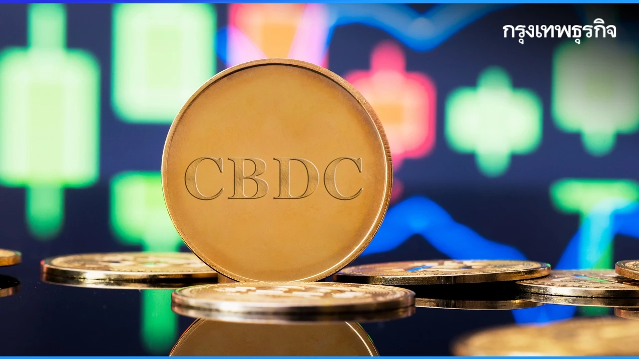 CBDC ไม่ใช่เรื่องใหม่ ย้อนทบทวน 'เงินดิจิทัล' ที่ ธปท. พัฒนามาตั้งแต่ปี 2561