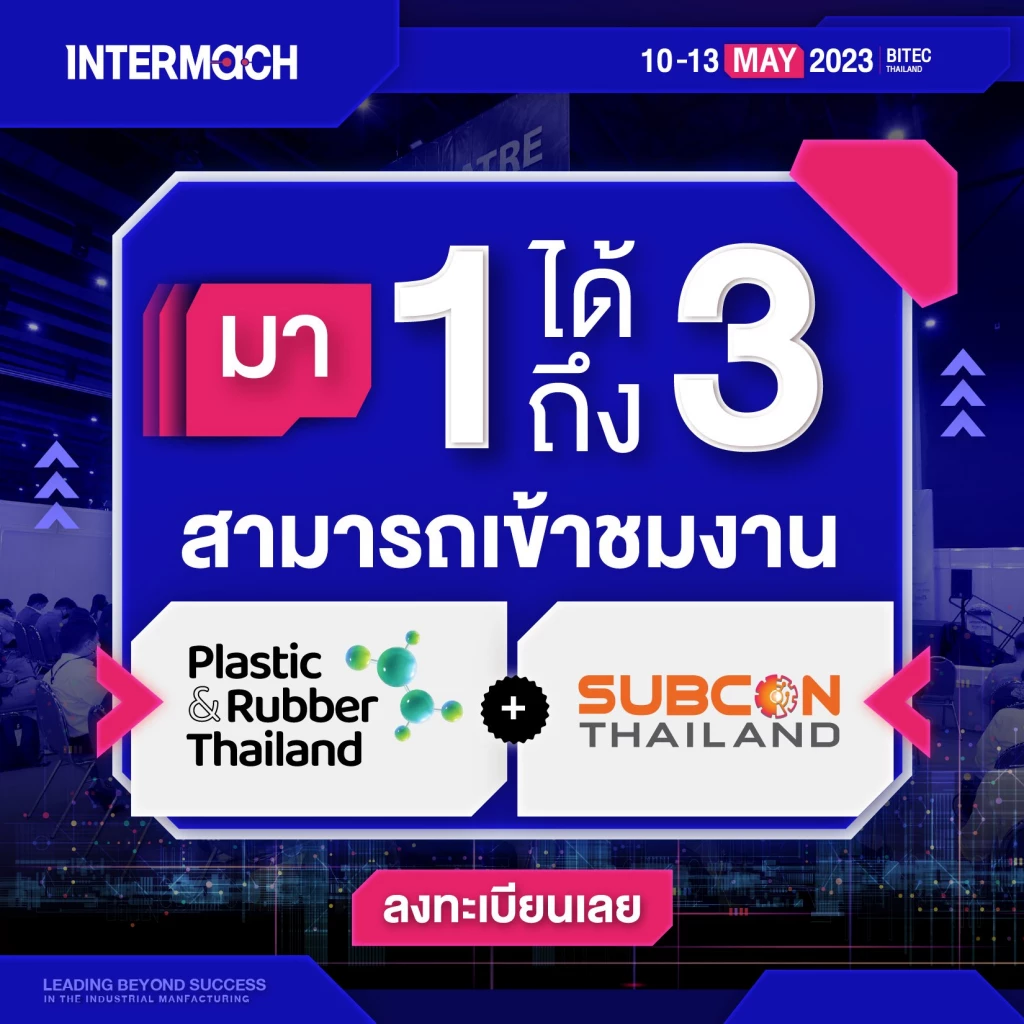 INTERMACH 2023 งานแสดงเครื่องจักรอุตสาหกรรมมากกว่า 1,500 แบรนด์ 10-13 พ.ค. 66