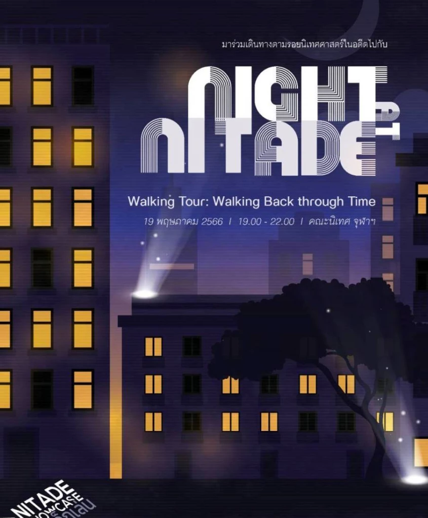 เทศกาล Nitade Showcase 3 'สนามเด็กเล่น' ดูหนัง ดูคอนฯ เล่นเกม ย้อนอดีตสื่อไทย