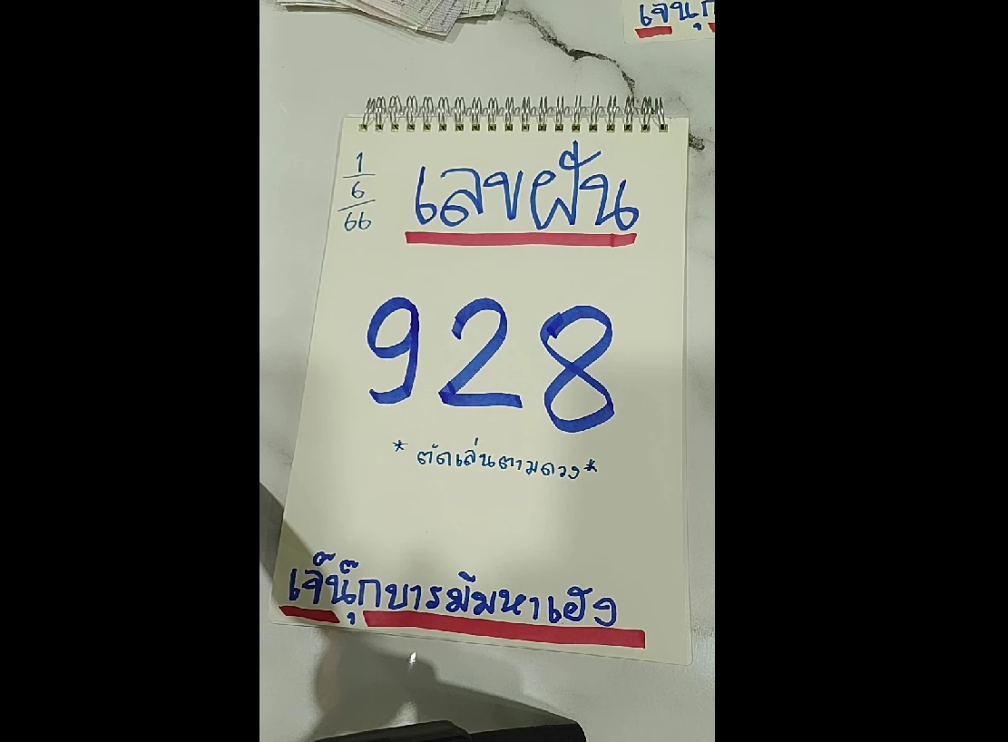 เลขเด็ด 1/6/66 เจ๊ฟองเบียร์ - เจ๊นุ๊ก - แม่น้ำหนึ่ง ลุ้นรวยหวยงวดนี้ 1 มิ.ย.66