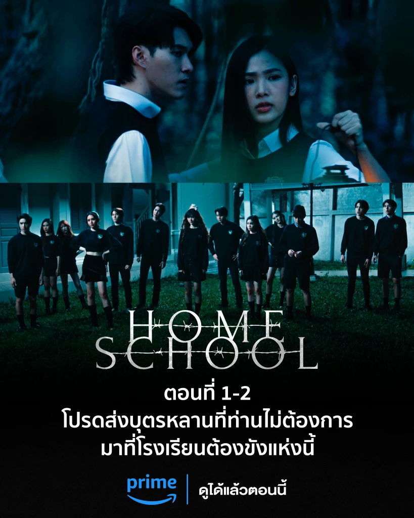 ‘Home School นักเรียนต้องขัง’ ซีรีส์ไทยเรื่องแรกบน Prime Video