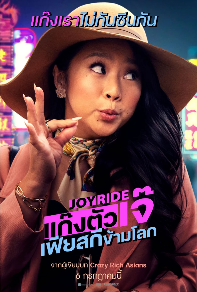 สำรวจปัญหาคนเอเชียในสังคมตะวันตกผ่าน ‘Joy Ride แก๊งตัวเจ๊ เฟียสกีข้ามโลก’