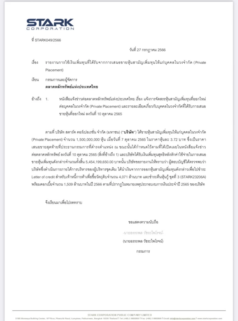 STARK เจอแล้วเงินเพิ่มทุน PP 5.45 พันล้าน พบนำไปชำระ ‘L/C –คืนหุ้นกู้ชุดที่3’