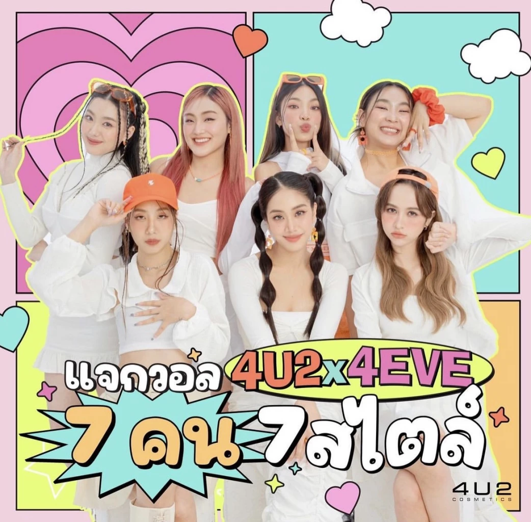 ‘4U2-ศรีจันทร์’ เครื่องสำอางแบรนด์ไทย กลยุทธ์การตลาดเป๊ะ สู่ยอดขายสุดปัง