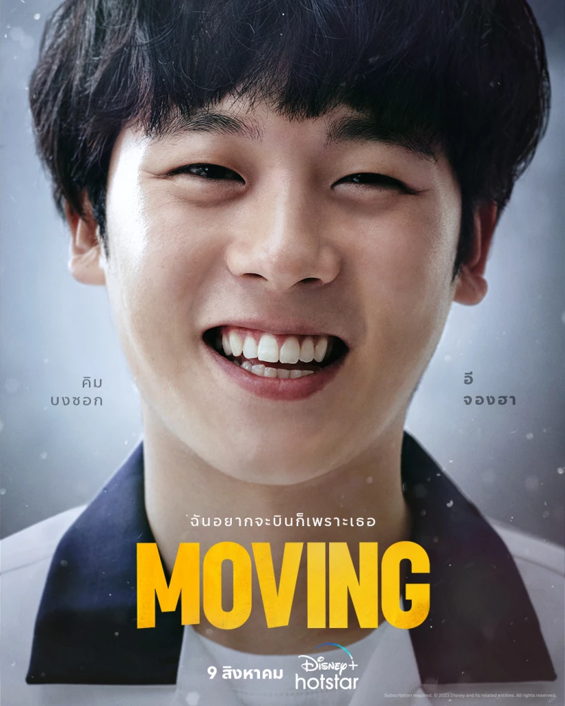 เหตุผลที่ห้ามพลาดซีรีส์ Moving เมื่อพลังพิเศษกลายเป็นเป้าให้ถูกไล่ล่า