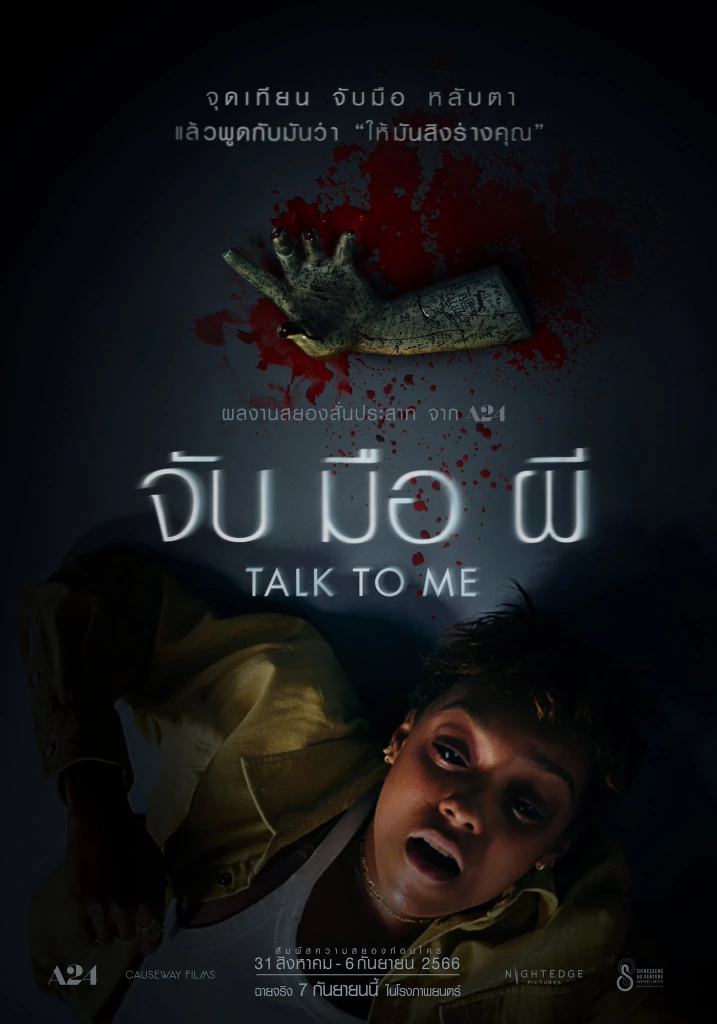 ‘TALK TO ME จับ มือ ผี’ นักวิจารณ์เทคะแนน ‘หนังสยองขวัญสั่นประสาทแห่งปี’