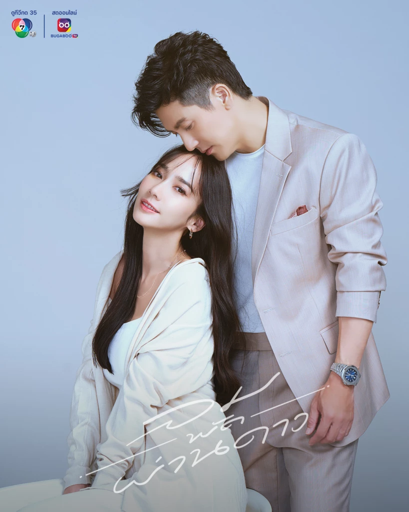 ช่อง 7HD ปรับผังใหม่ช่วง PRIMETIME ‘อั้ม-ติ๊ก’ ปะทะ ‘เรน’ ซุปตาร์เกาหลี