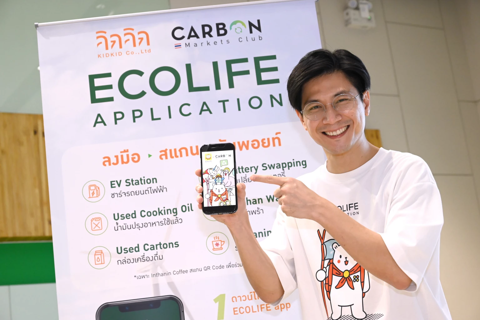 บางจากฯ ชวนเสริมรากฐาน ‘องค์กรหัวใจสีเขียว’ ด้วยแอปพลิเคชัน ECOLIFE
