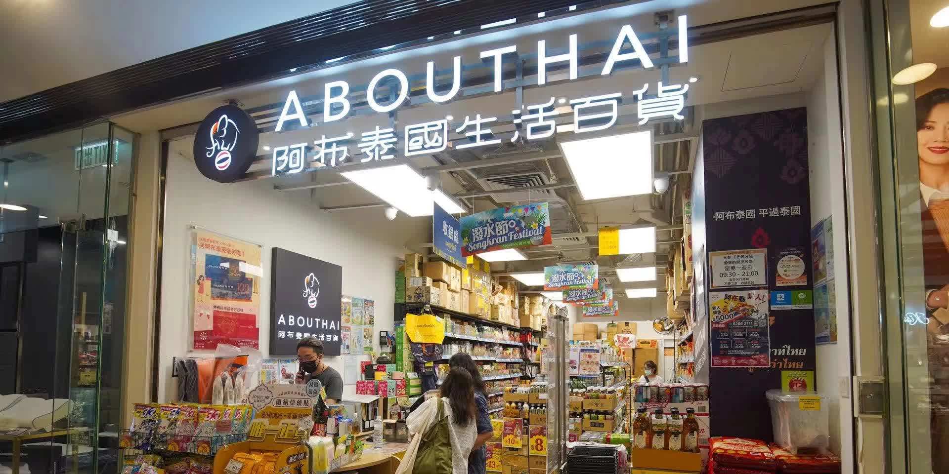 ‘Big C’ บุกตลาดนอกอาเซียนครั้งแรก ซื้อกิจการ ‘AbouThai’ ในฮ่องกง ตั้งเป้าลงทุน 700 ล้าน