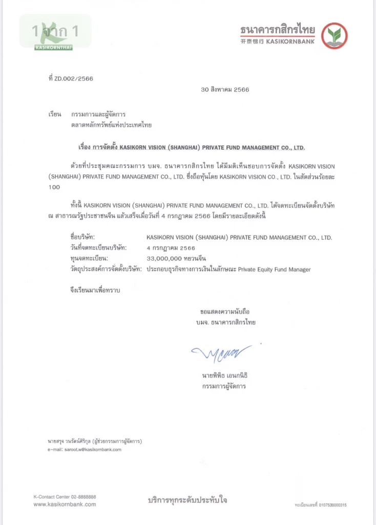 KBANK ตั้ง ‘KASIKORN VISION’ ประเทศจีน ลุยธุรกิจการเงิน