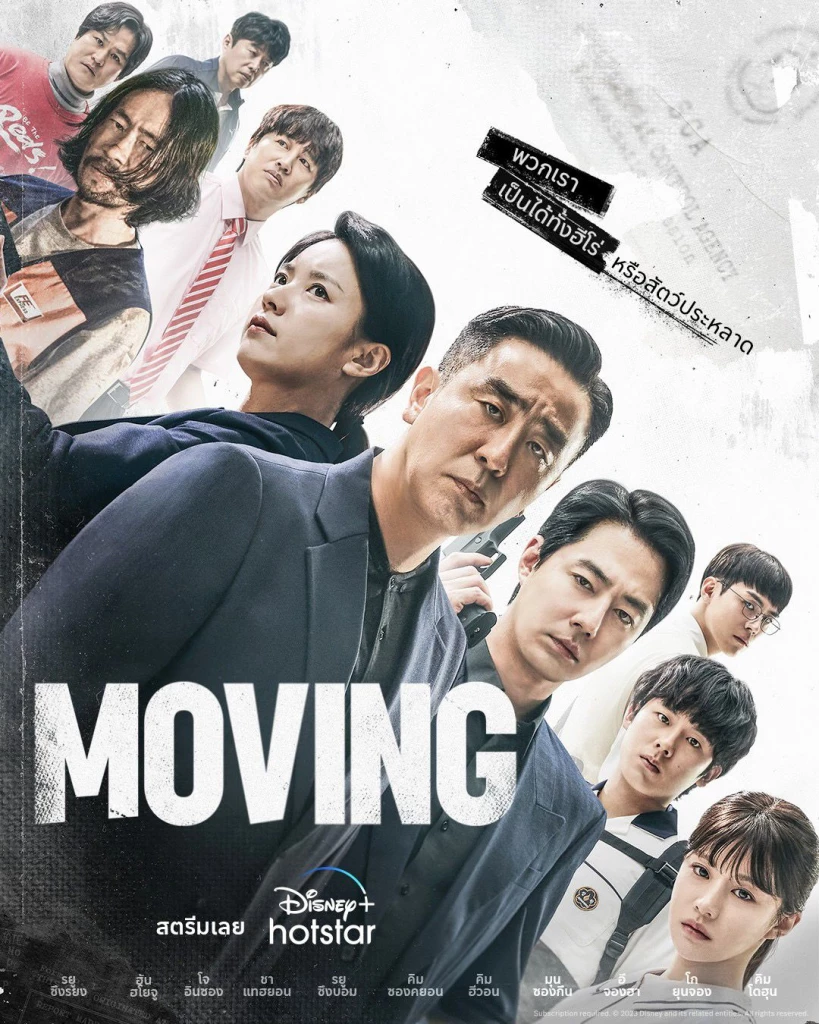 ซีรีส์ Moving จุดเปลี่ยน Disney+ เดินหน้าทำออริจินัลคอนเทนต์เกาหลีต่อ