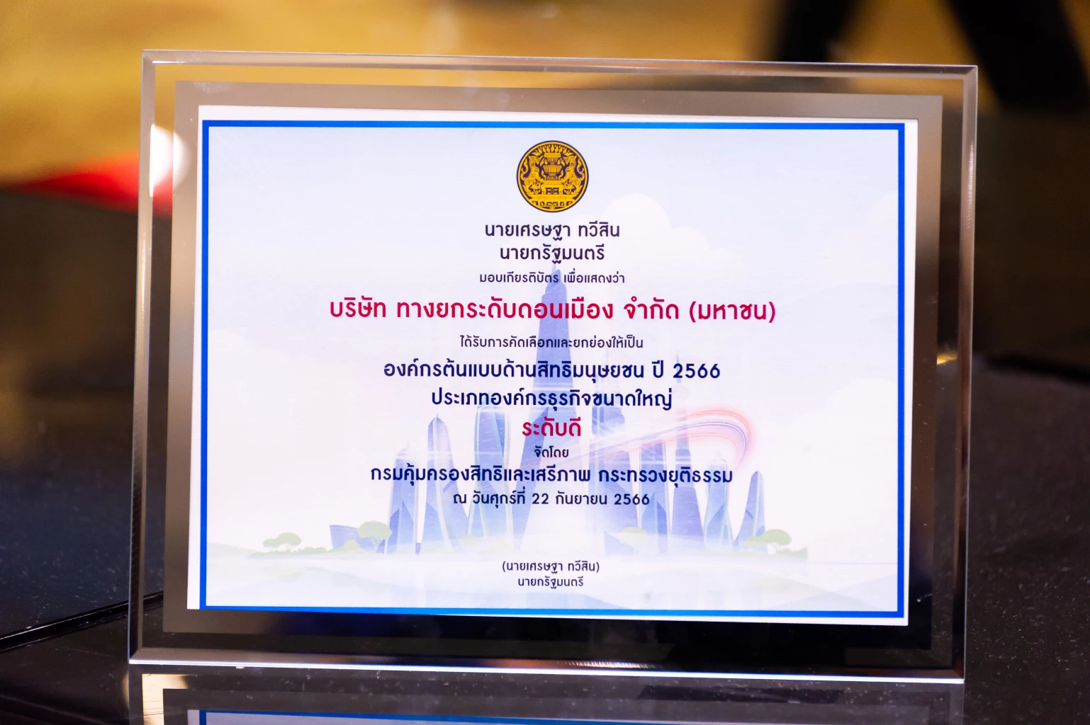 DMT คว้ารางวัล 'องค์กรต้นแบบด้านสิทธิมนุษยชน ประจำปี 2566'