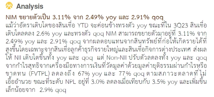 วิเคราะห์หุ้นรายตัว : บล.กรุงศรี BBL - ผลประกอบการ 3Q23 ออกมาดีกว่าตลาดคาด