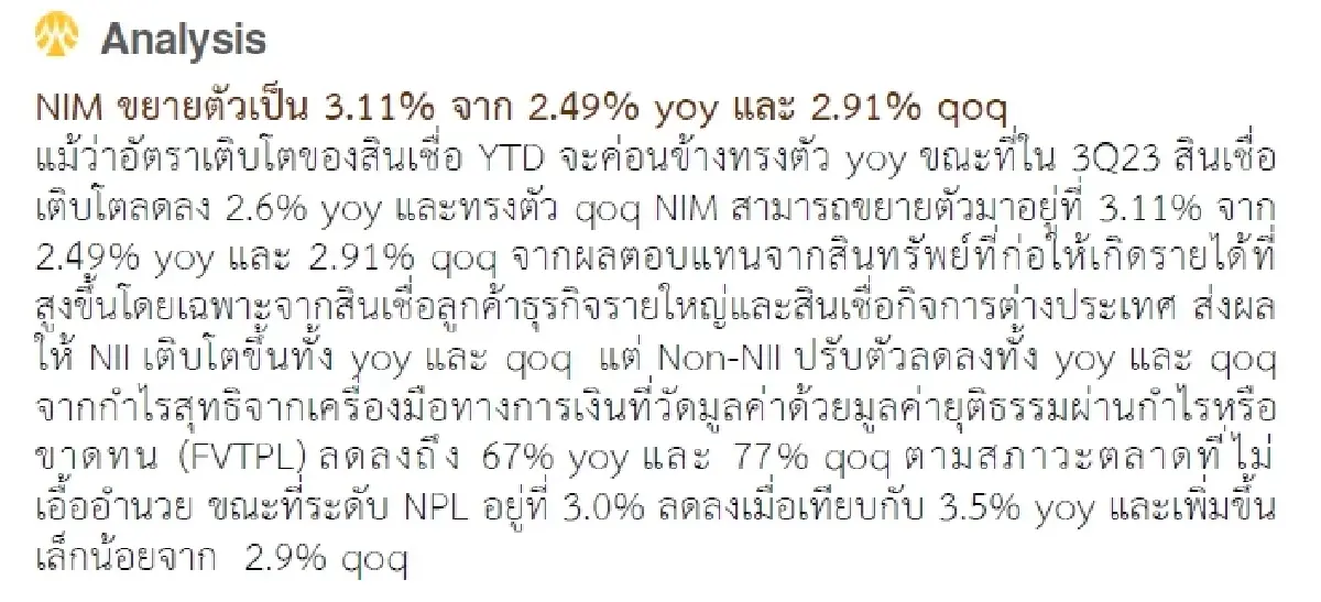 วิเคราะห์หุ้นรายตัว : บล.กรุงศรี BBL - ผลประกอบการ 3Q23 ออกมาดีกว่าตลาดคาด