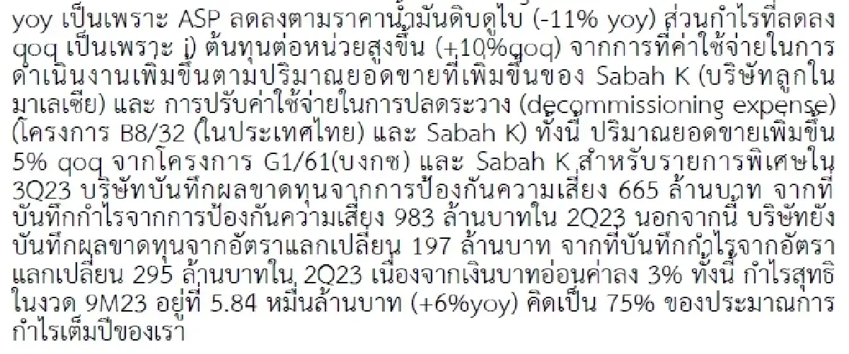 วิเคราะห์หุ้นรายตัว : บล.กรุงศรี PTTEP - กำไรใน 3Q23 : เป็นไปตามคาด