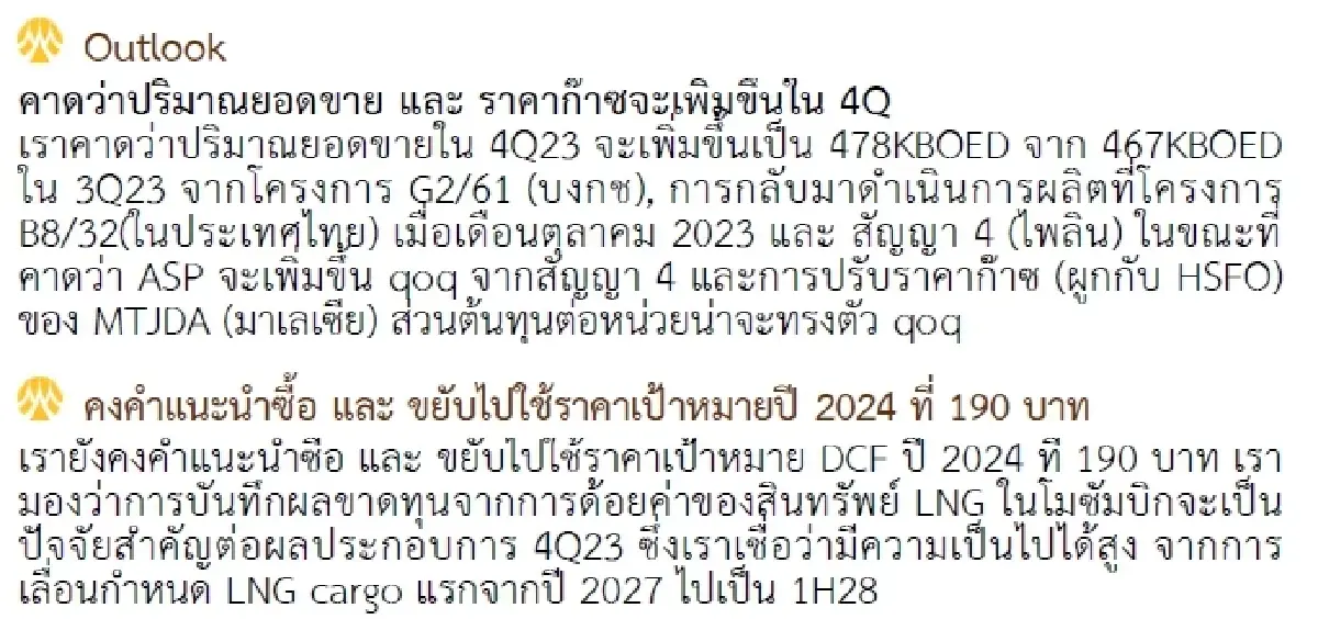 วิเคราะห์หุ้นรายตัว : บล.กรุงศรี PTTEP - กำไรใน 3Q23 : เป็นไปตามคาด
