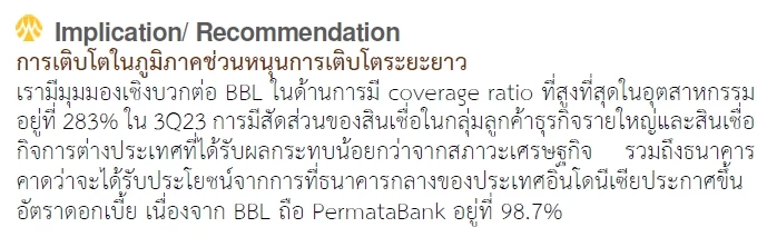 วิเคราะห์หุ้นรายตัว : บล.กรุงศรี BBL - ผลประกอบการ 3Q23 ออกมาดีกว่าตลาดคาด