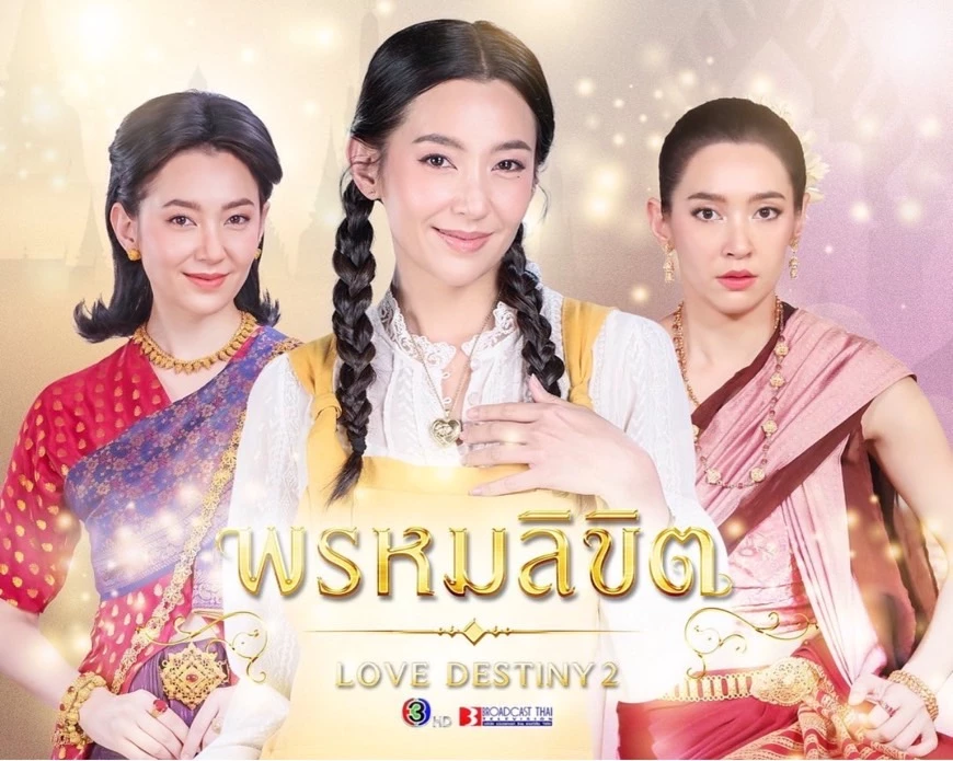 พรหมลิขิต Love Destiny 2 ภาคต่อ บุพเพสันนิวาส เริ่ม 18 ต.ค. เช็กเลยช่องทางดูสด!