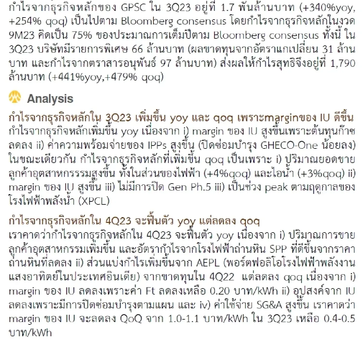 วิเคราะห์หุ้นรายตัว : บล.กรุงศรี GPSC - กำไรจากธุรกิจหลักใน 3Q23: ฟื้นตัวอย่างแข็งแกร่ง