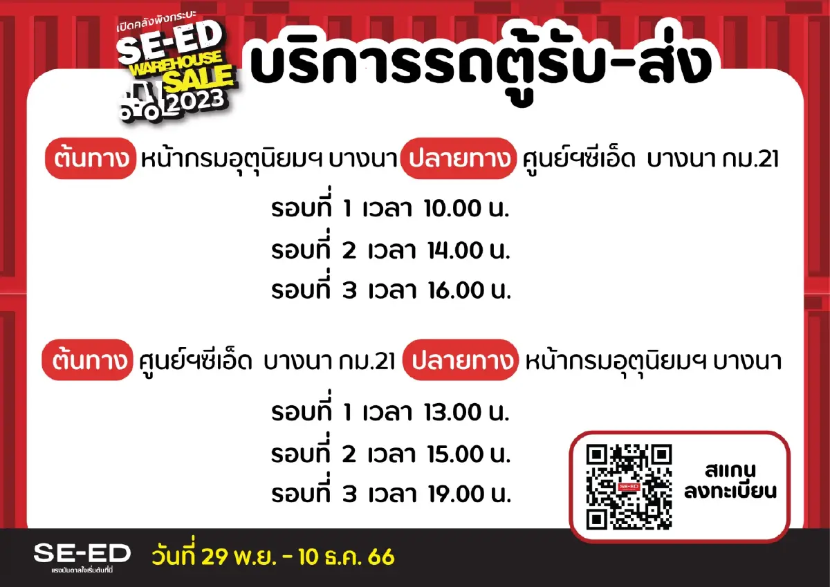 Se Ed Book จัดโปรฯบุฟเฟต์หนังสือเต็มถุง หยิบไม่อั้น 99 บาท เริ่ม 29