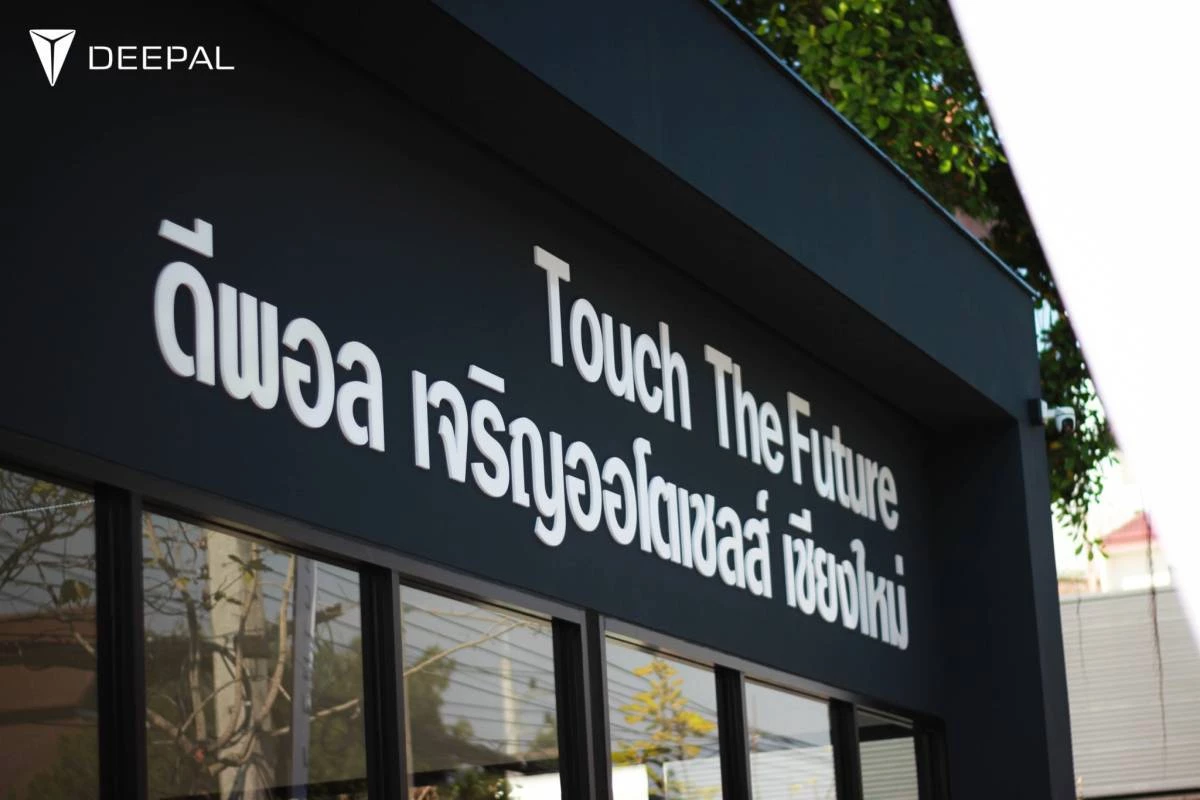 Deepal เปิดตัว รถยนต์ไฟฟ้า 2 รุ่นใหม่ สไตล์สปอร์ต ทุ่ม 40 ล้าน ปักหมุดเชียงใหม่
