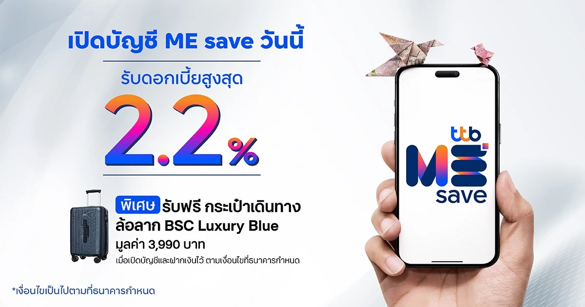 'ttb ME save' โตต่อเนื่อง จัดแคมเปญส่งท้ายปี ย้ายเงินฝากรับดอกสูงและกระเป๋าเดินทาง