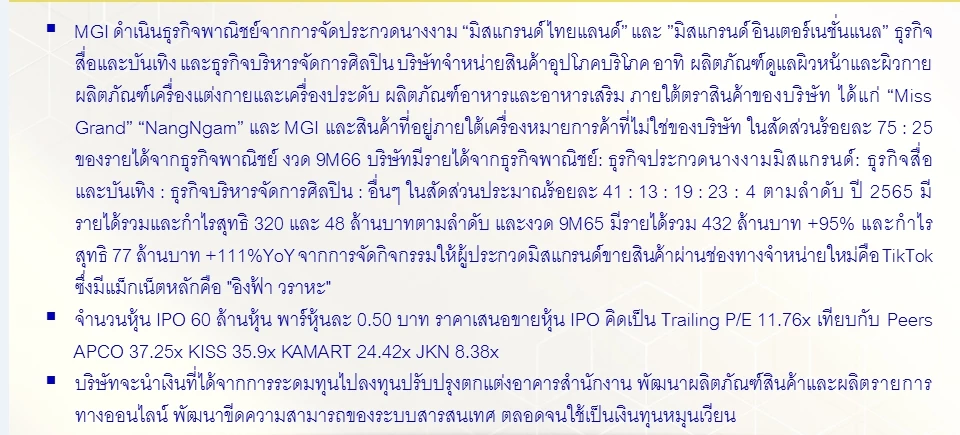 วิเคราะห์หุ้นรายตัว : บล.โกลเบล็ก MGI ราคา IPO 4.95 บาท