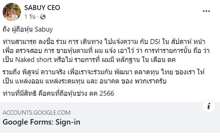 SABUY เอาจริง! นัดผู้ถือหุ้น พบ DSI 20 ธ.ค.นี้ หลัง ตลท.แจงไม่พบ Naked Short Sell