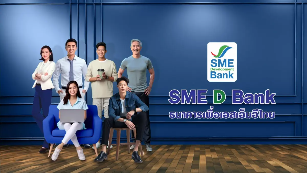 SME D Bank จัดงาน แก้หนี้เพื่อเอสเอ็มอีไทย ลดดอกเบี้ย ลดค่างวด ผ่อนเท่าที่ไหว