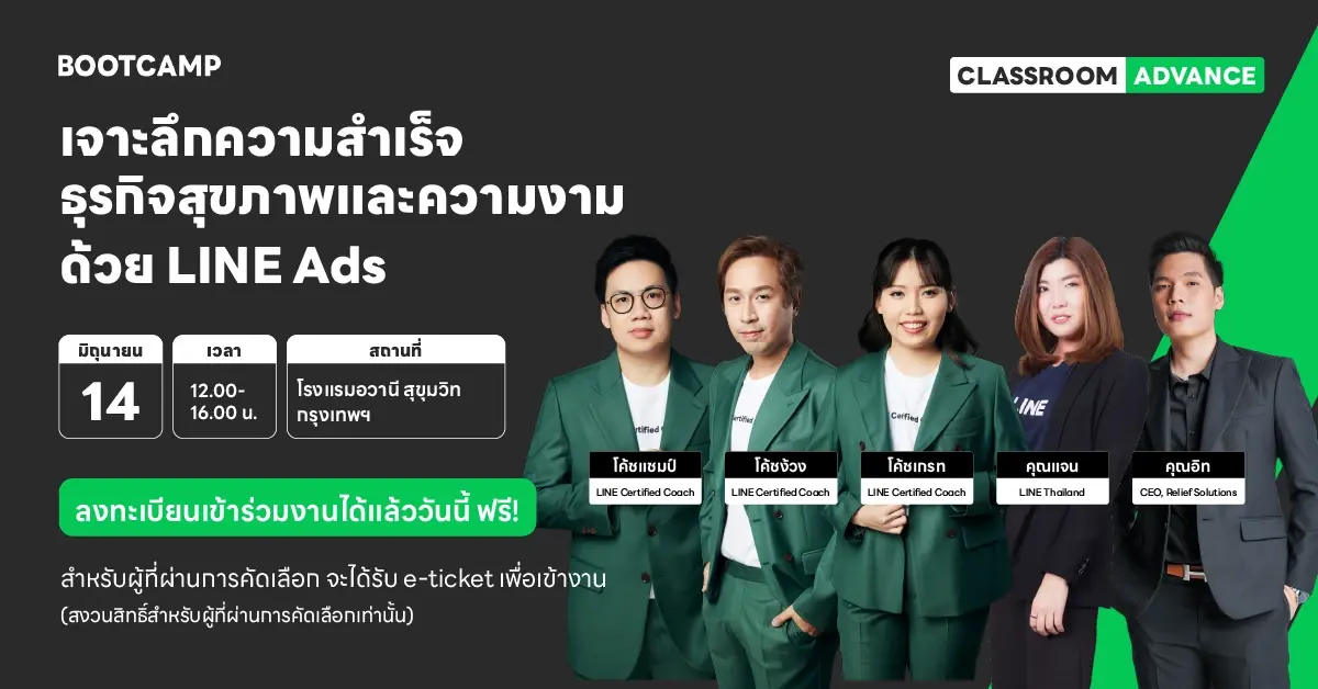BOOTCAMP คอร์สความรู้เพื่อ SME สอนใช้ LINE Ads, LINE SHOPPING ปั้นแบรนด์บน LINE