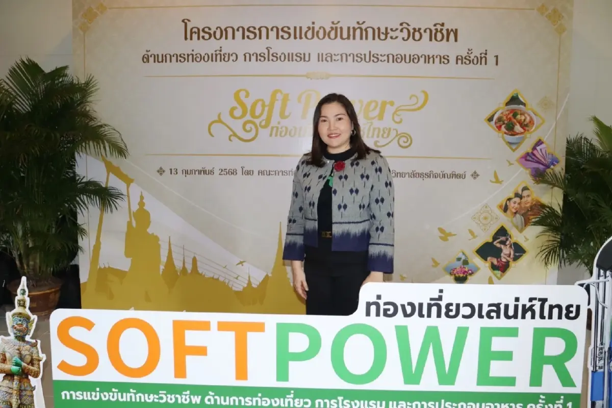 คณะการท่องเที่ยว DPU จัดแข่งขันทักษะท่องเที่ยว -โรงแรม รองรับ Soft Power