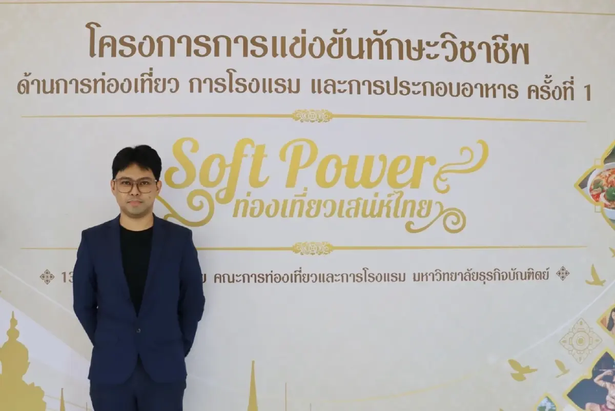 คณะการท่องเที่ยว DPU จัดแข่งขันทักษะท่องเที่ยว -โรงแรม รองรับ Soft Power