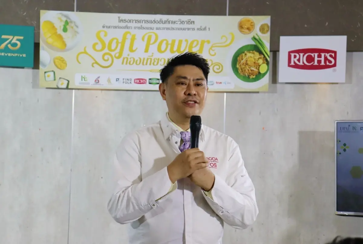 คณะการท่องเที่ยว DPU จัดแข่งขันทักษะท่องเที่ยว -โรงแรม รองรับ Soft Power