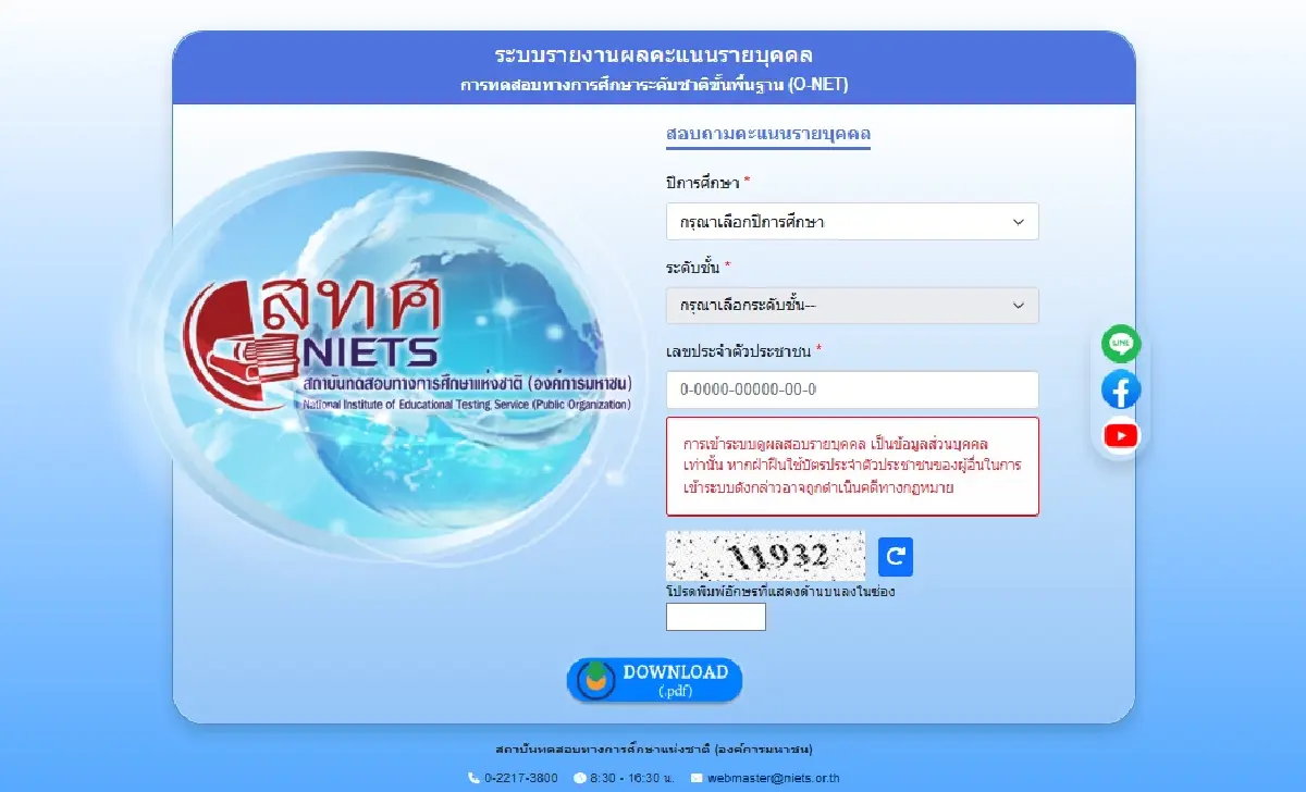 ด่วน! ประกาศผลสอบ O-NET 2568 คะแนนนักเรียน ป.6 ตรวจสอบผลโอเน็ต 68