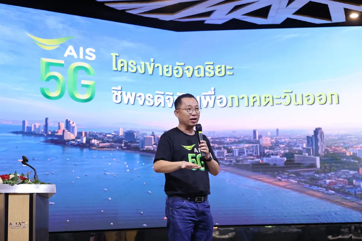 AIS ปูพรมโครงข่ายดิจิทัล EEC หนุนอุตสาหกรรมอัจฉริยะ ดึงเงินทุนโลก