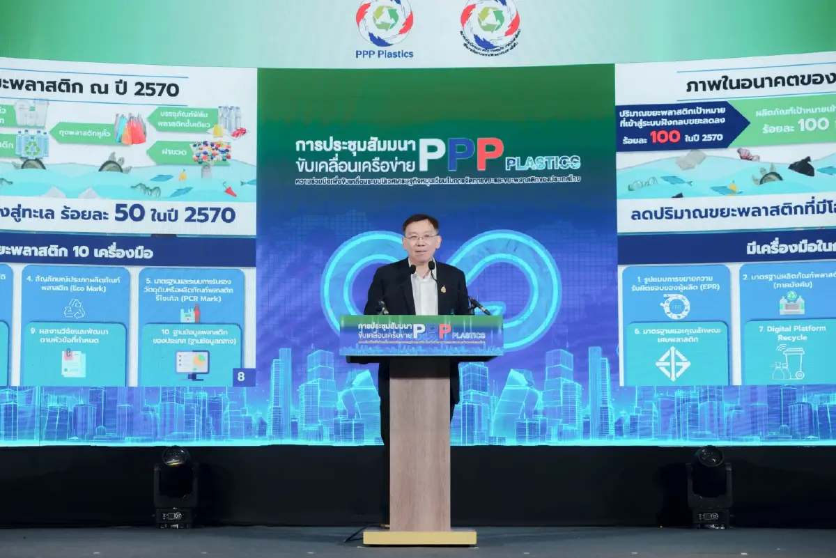 PPP Plastics จัดการขยะพลาสติกไทยสู้เป้าหมายรีไซเคิลให้ได้ 100% ในปี 2570
