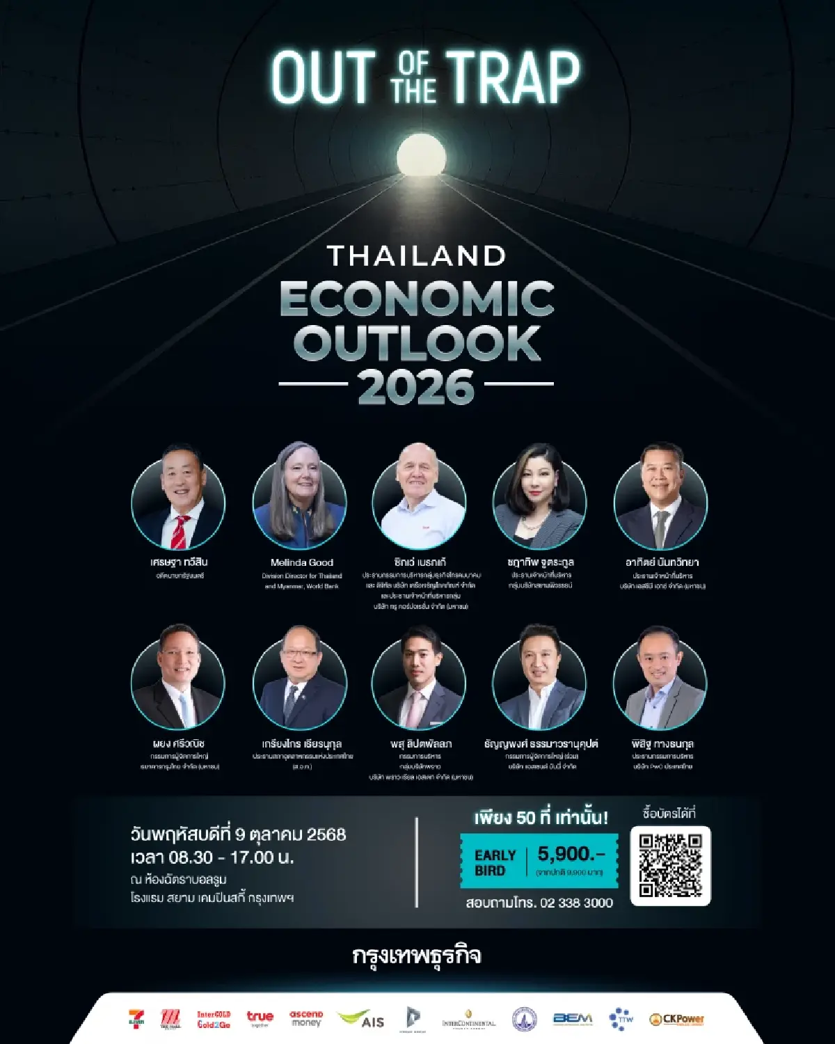 Thailand Economic Outlook 2026: Out of The Trap เวทีถกวิสัยทัศน์เศรษฐกิจไทย "หลุดจากกับดัก"