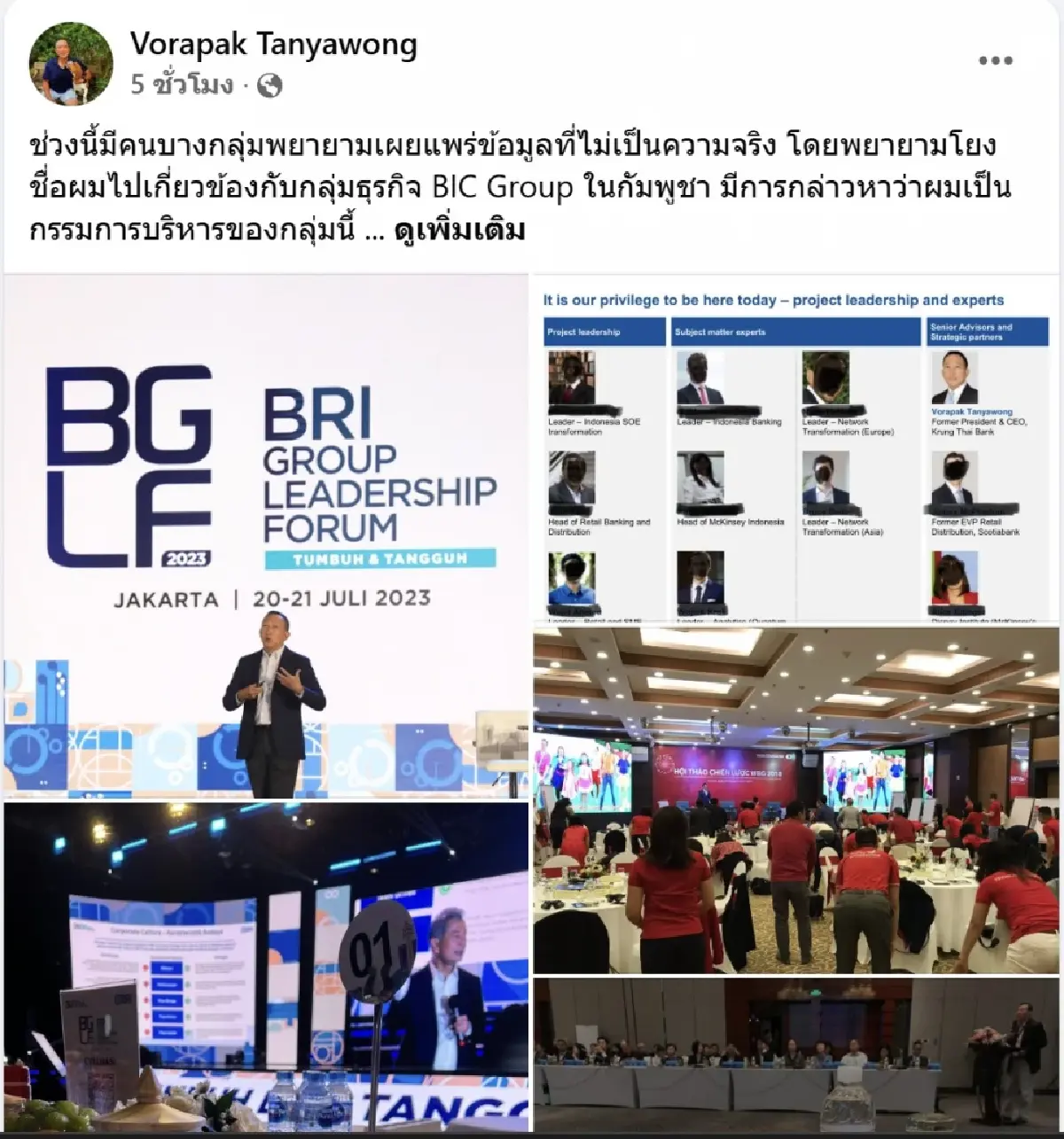 'วรภัค' ยันไม่เกี่ยวข้อง BIC Group – รอป.ป.ช.ไขความจริงคดีเอิร์ธ