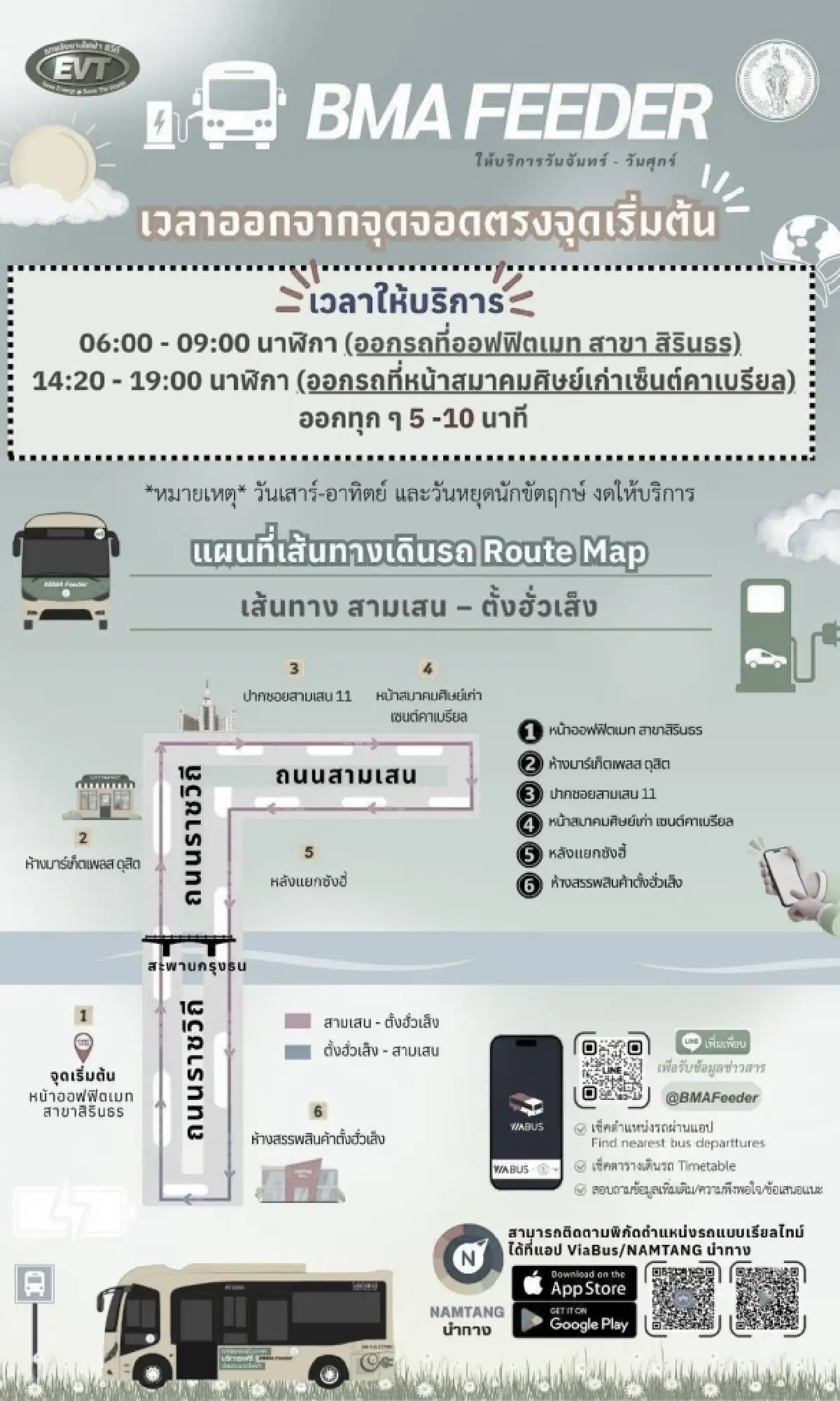 BMA Feeder รับส่งฟรี! เชื่อม MRT สิรินธร-วชิรพยาบาล-เซนต์คาเบรียล