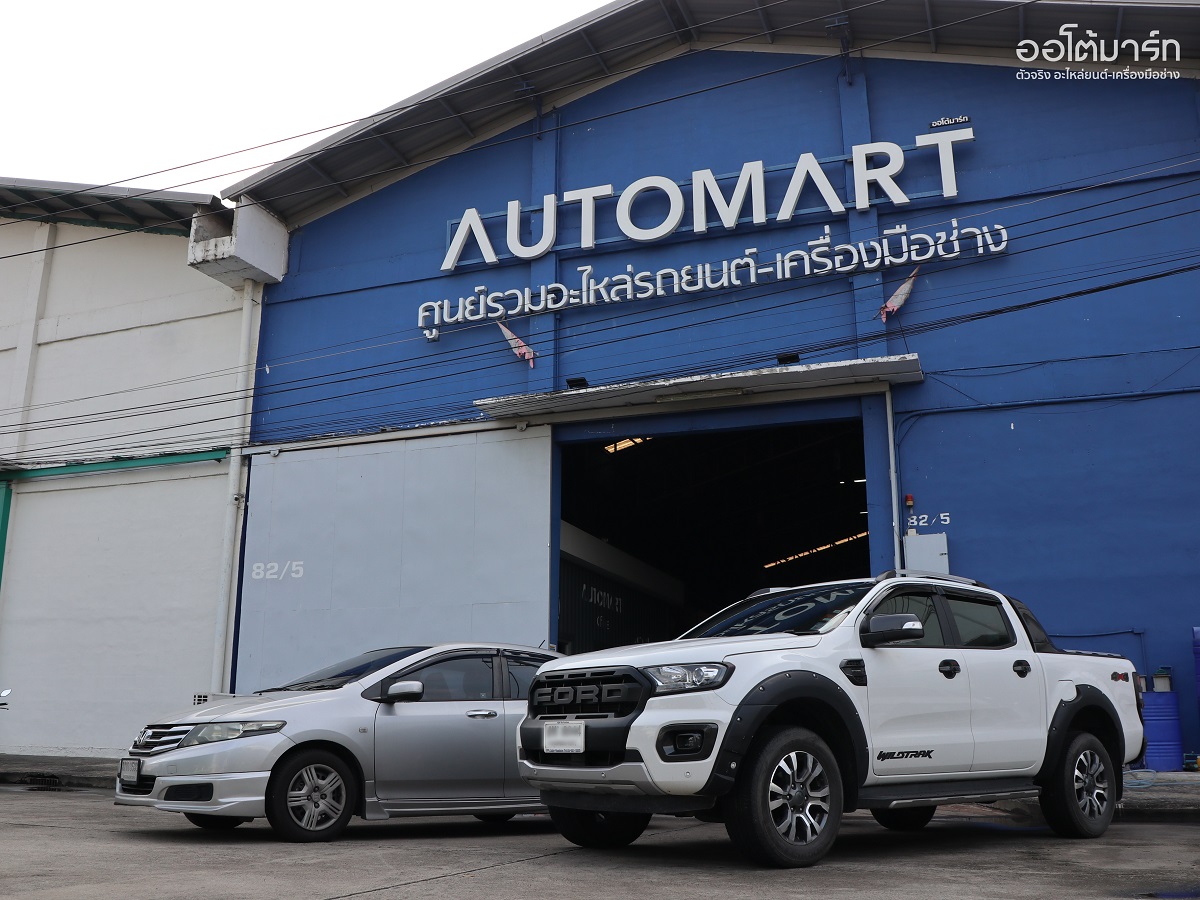 AUTOMART – ออโต้มาร์ท ห้างอะไหล่รถยนต์ของคนรุ่นใหม่ เปิดแล้ววันนี้ จ. ...