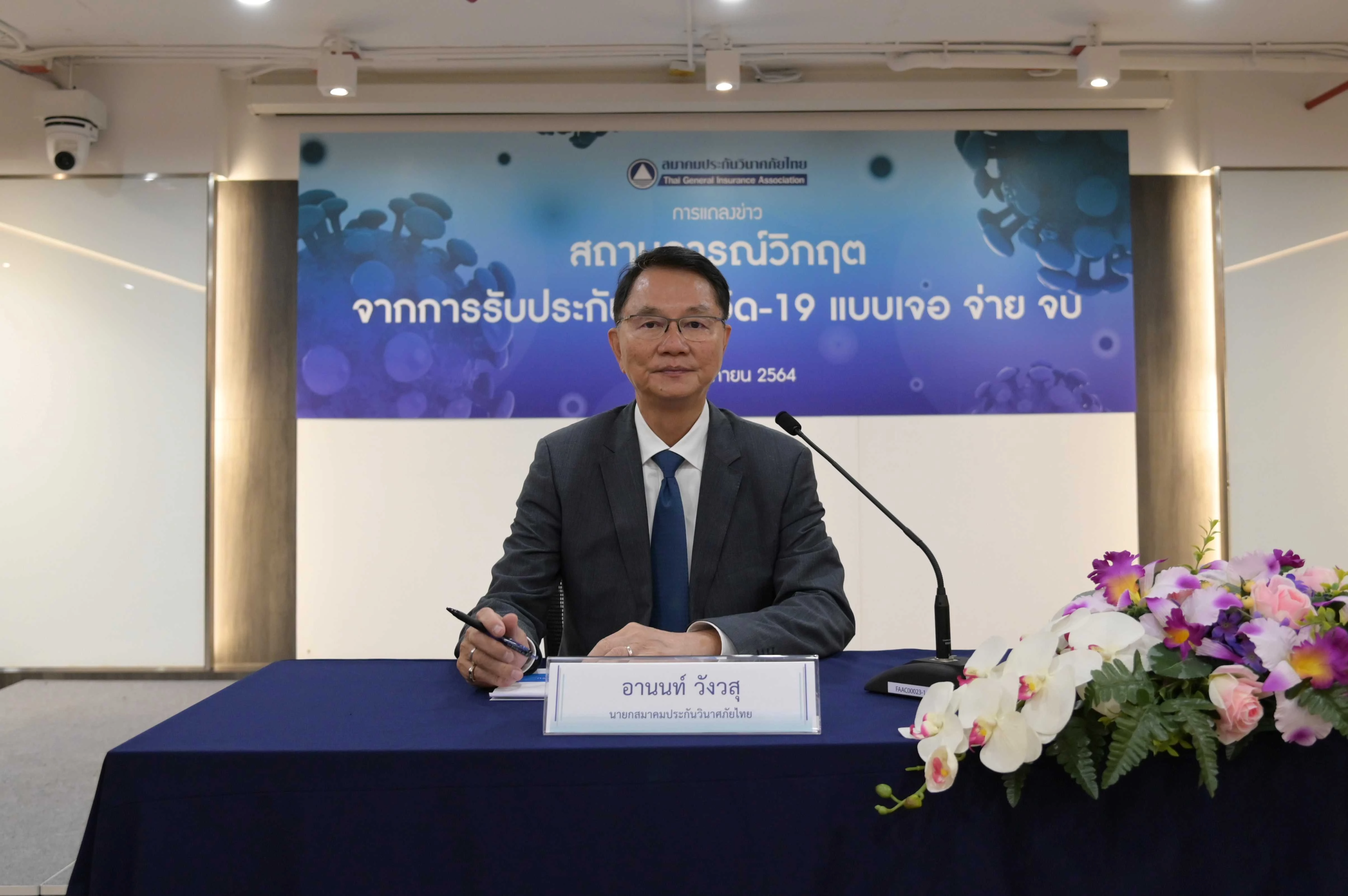 ประกันเสียงแตก คปภ.สั่งห้ามบอกเลิกประกัน “เจอจ่ายจบ”