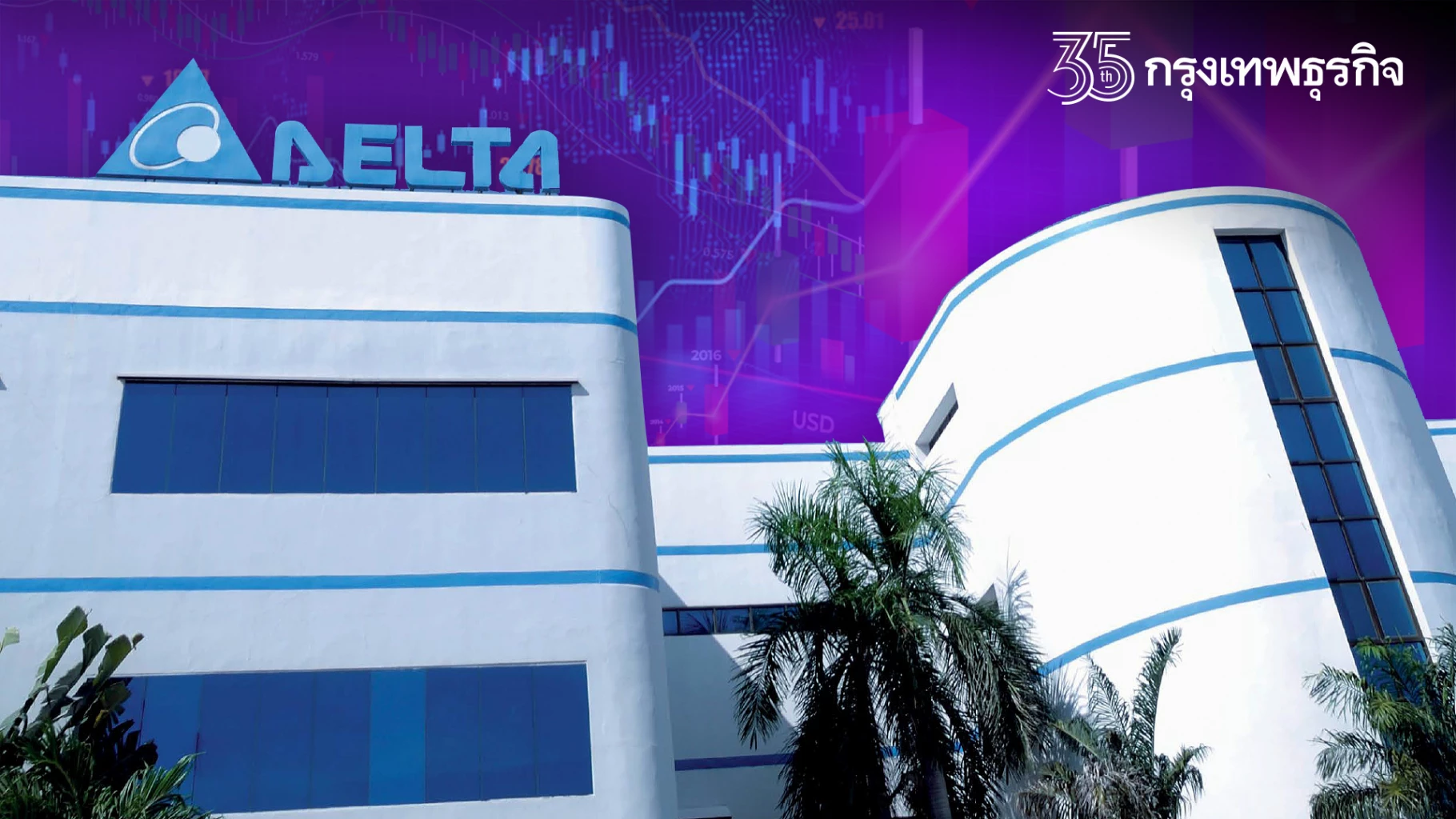 DELTA ร่วงหนักกว่า 6% นักลงทุนเทขายหลังหลุดคำนวณ SET50-SET100